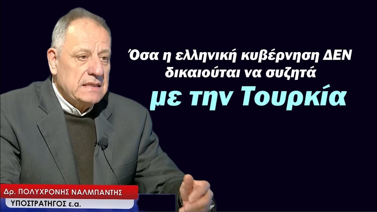 Πολιτική Εθνικής Άμυνας αγνοείται και όσα η ελληνική κυβέρνηση ΔΕΝ ...