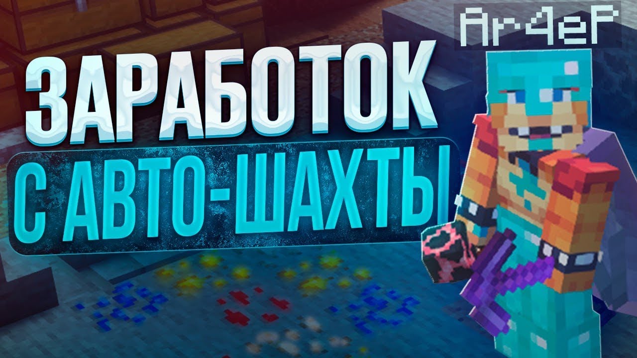 ЗАРАБОТОК НА СЕРВЕРЕ Funtime АВТО ШАХТА НА ФАНТАЙМЕ С ПОЛНОГО НУЛЯ