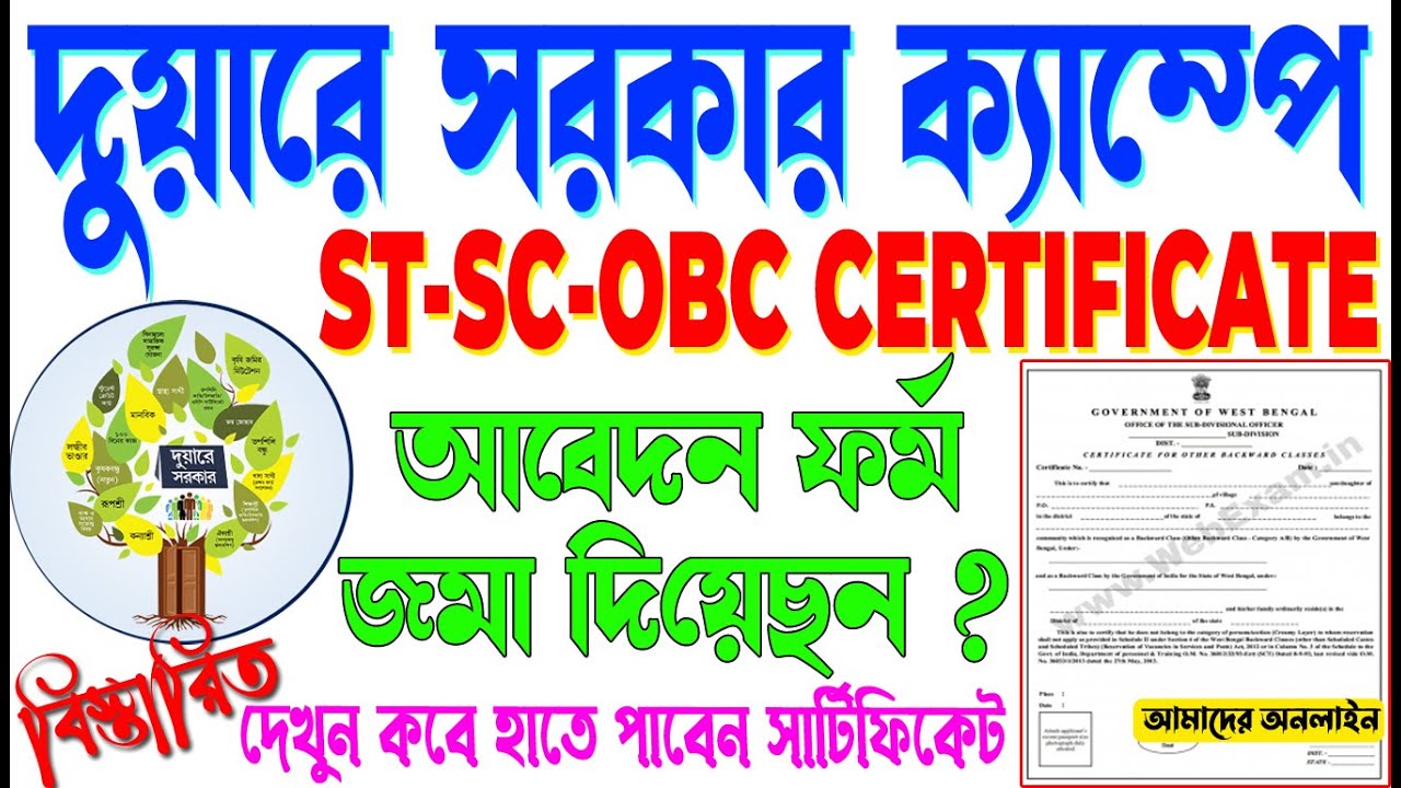 Caste Certificate Status Check in West Bengal 2021||ST SC OBC ...