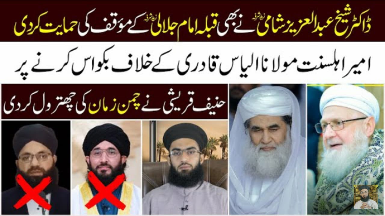 Shaikh Abdul Aziz Al Khateeb About Dr Jalali Hanif Quresh and Chaman ...