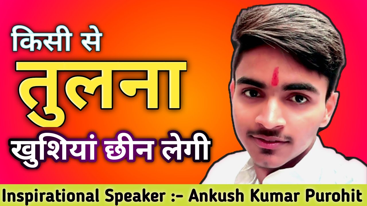 Comparison Kills the joy of Achievement | Students Motivations | Ankush Purohit. - YouTube