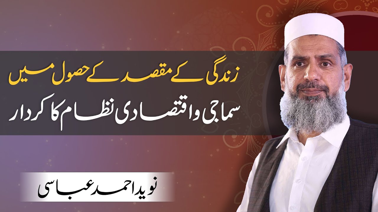 Role of Socio-Economic System in Achieving the Purpose of Life | Naveed ...