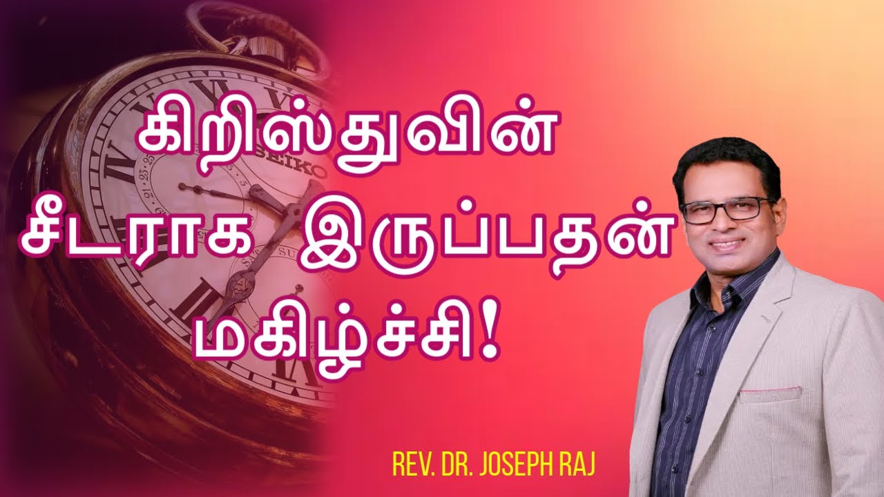 கிறிஸ்துவின் சீடராக இருப்பதன் மகிழ்ச்சி! Rev. Dr. Joseph Raj - YouTube
