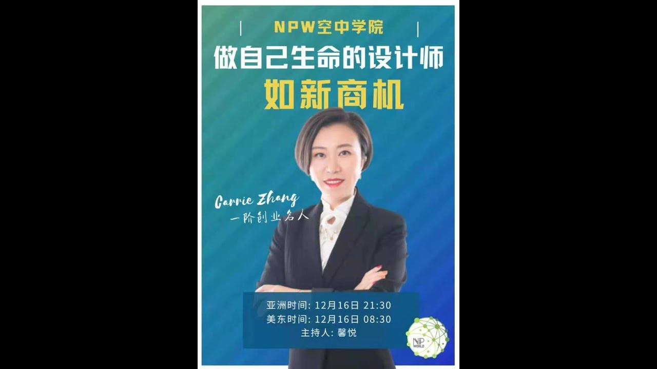 20201217 Nuskin Carrie Zhang 百萬美金名人 - YouTube