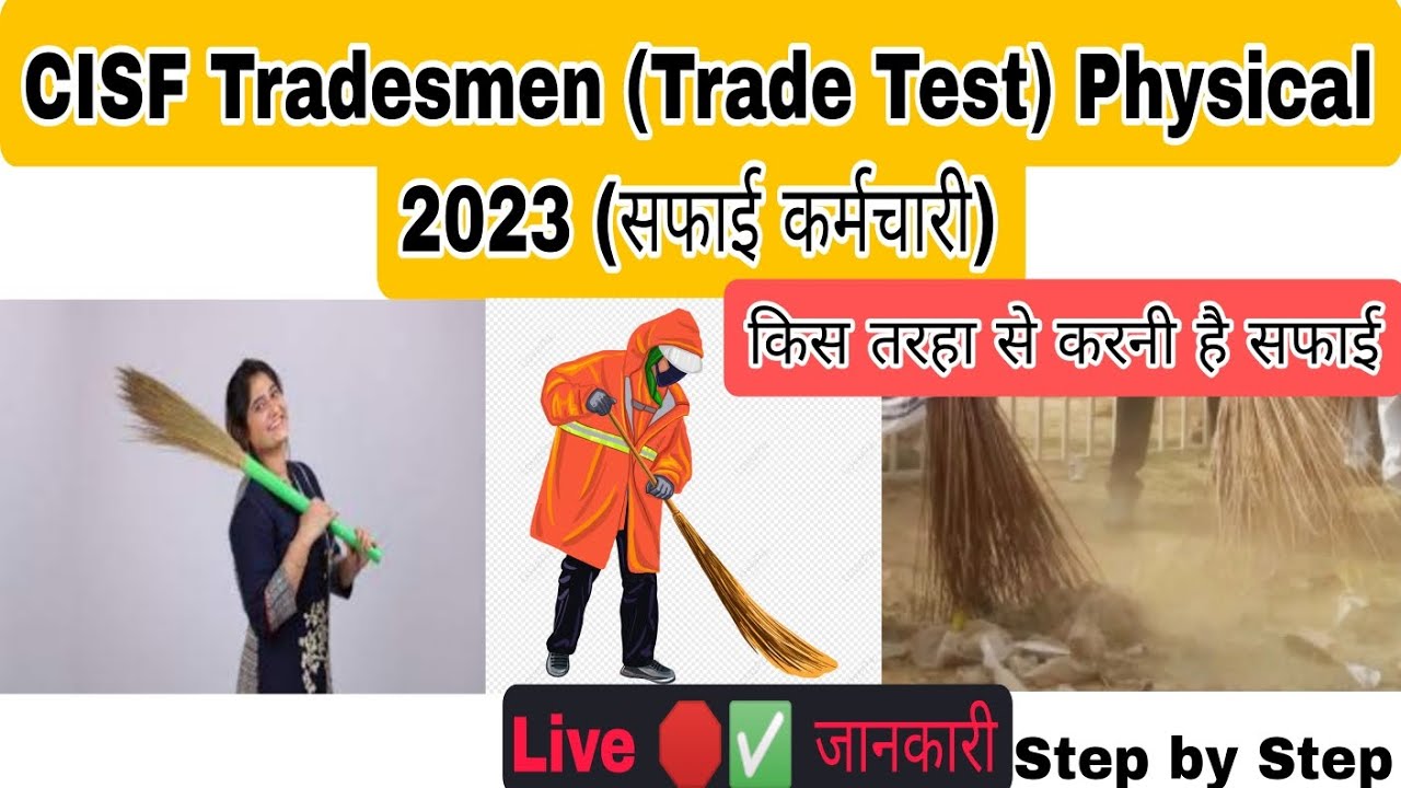 CISF Tradesmen Physical// CISF PHYSICAL Trade Test (सफाई कर्मचारी ...
