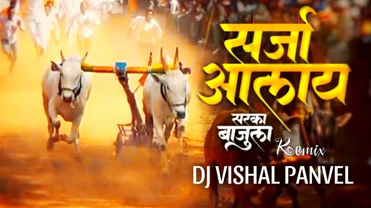 SARJYA AALAY ADDYAT | AJAY GAIKWAD | REMIX DJ VISHAL PANVEL - YouTube