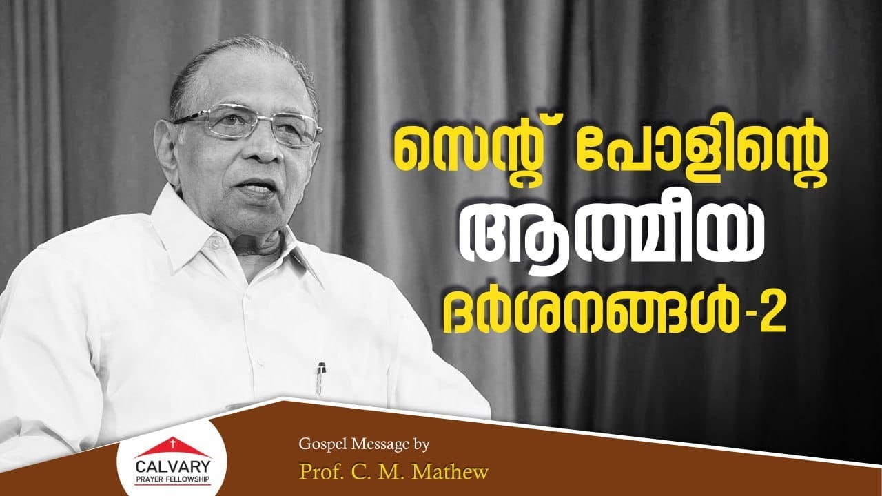 Prof. C.M. Mathew | Gospel Message | Calvary Prayer Fellowship | 09 03 ...