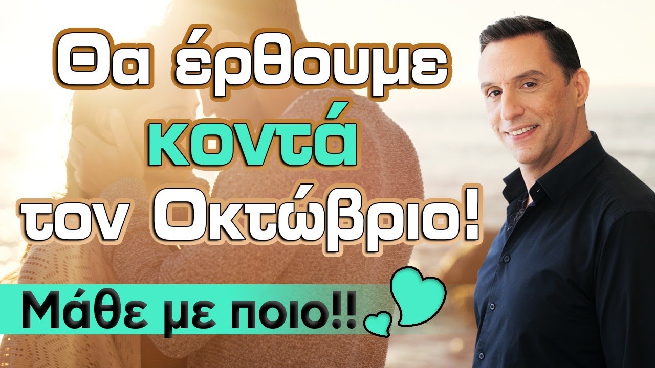 ⭕ ΠΡΟΒΛΕΨΗ ΤΑΡΩ για τον Οκτώβριο (2025). Γεμάτος δράση είναι ο ...