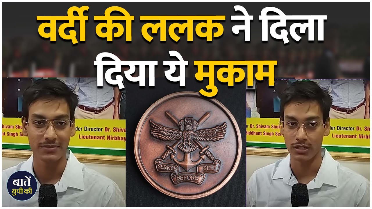 सितारे यूपी के : वर्दी की ललक ने दिला दिया ये मुकाम | Amay Kumar Pandey ...