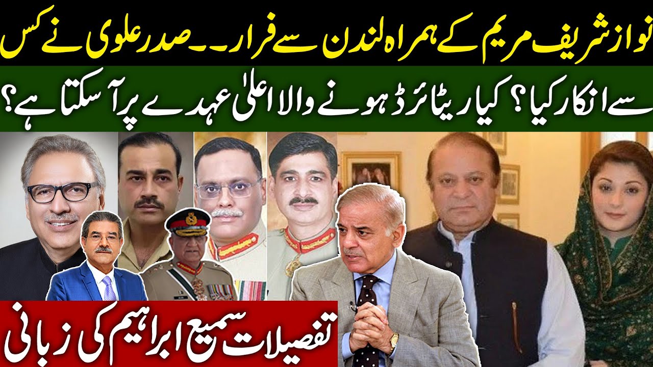 Why Nawaz Sharif flew London? | What President Alvi is planing for COAS ...
