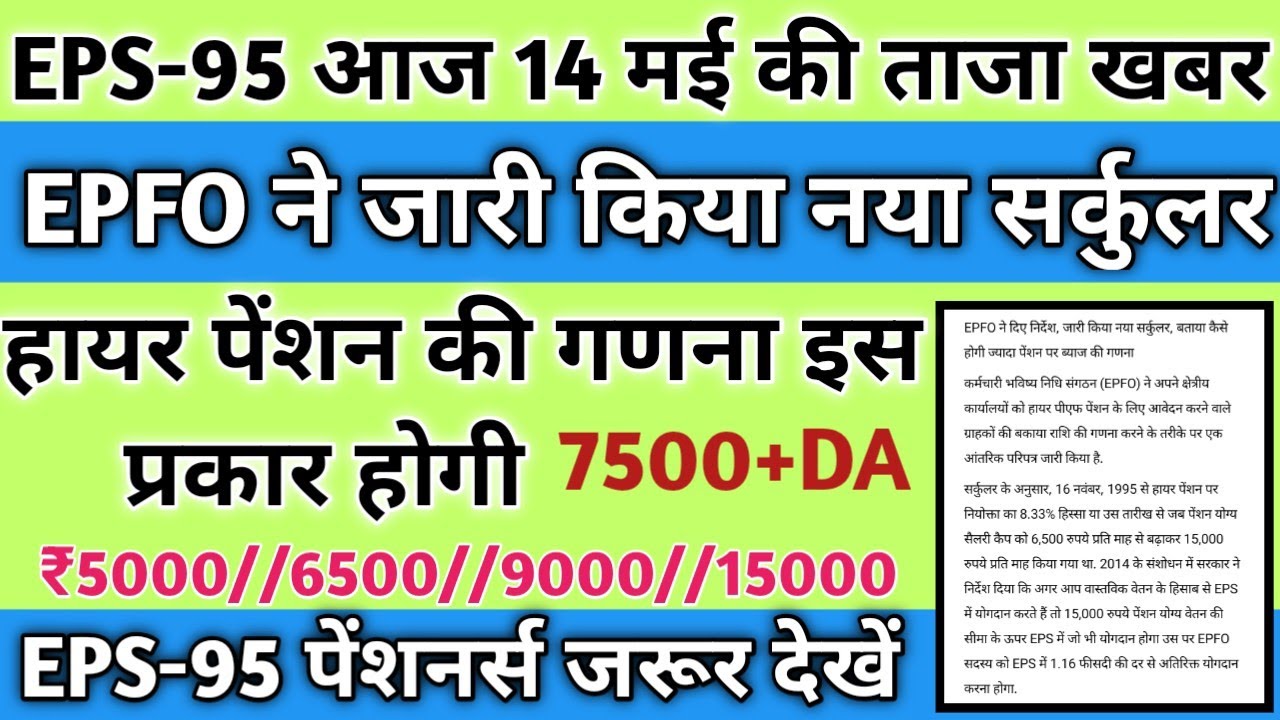 Epfo pension latest news today 14 May 2023 || Eps 95 pension latest ...
