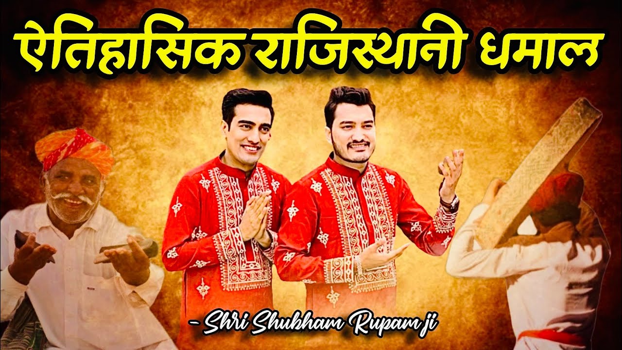 Fagun Dhamal | Shubham rupam bhajan | Fagun bhajan | meera ki gali ...