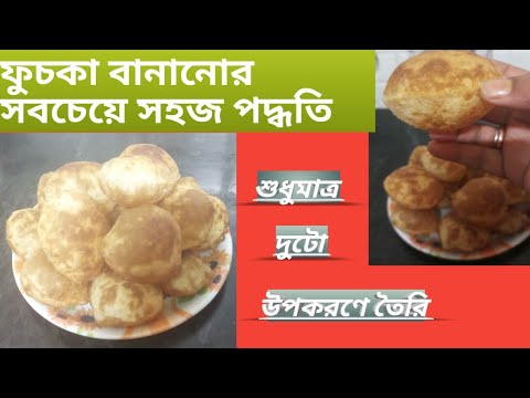 Fuchka recipe - YouTube