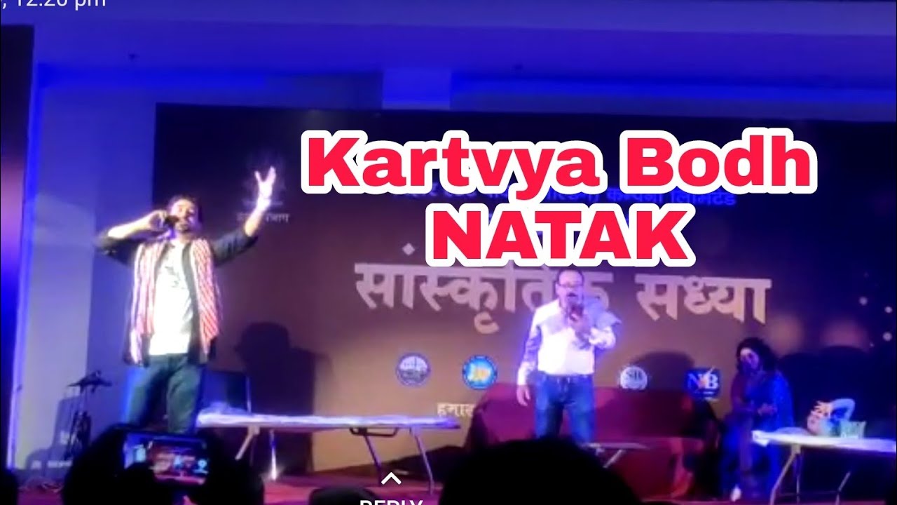 Kartvya Bodh, Laghu Natak, Vidyut Bhawan 3, Patna (Bihar), Sanskritik ...