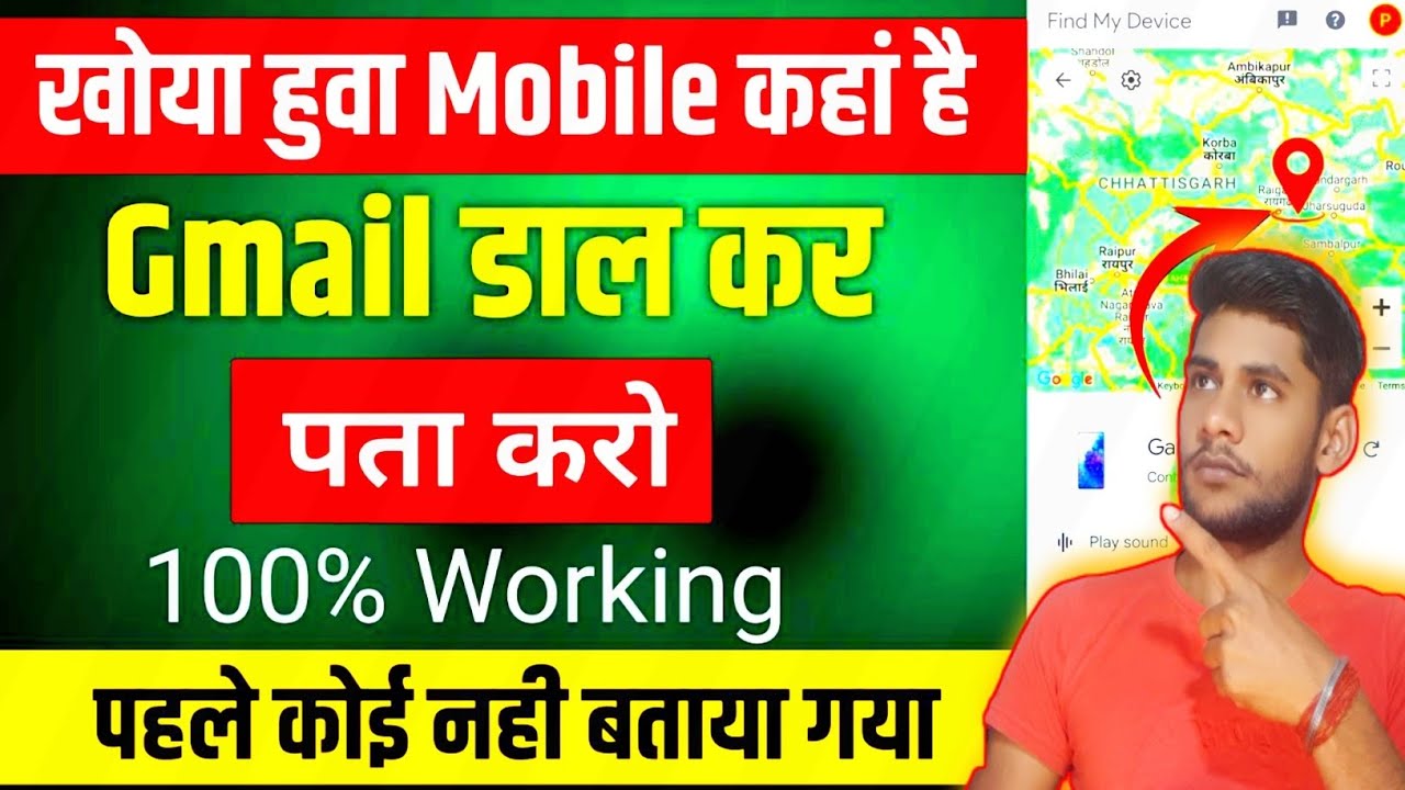 Khoya hua mobile kaise pata kare kaha pe hai || mobile chori ho jane par location kaise pata ...