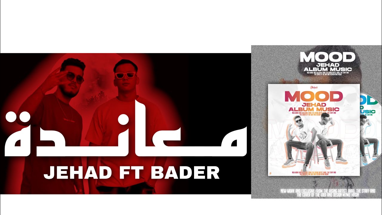 JEHAD Ft BADER _M3ANDA معاندة_ (Official video) - YouTube