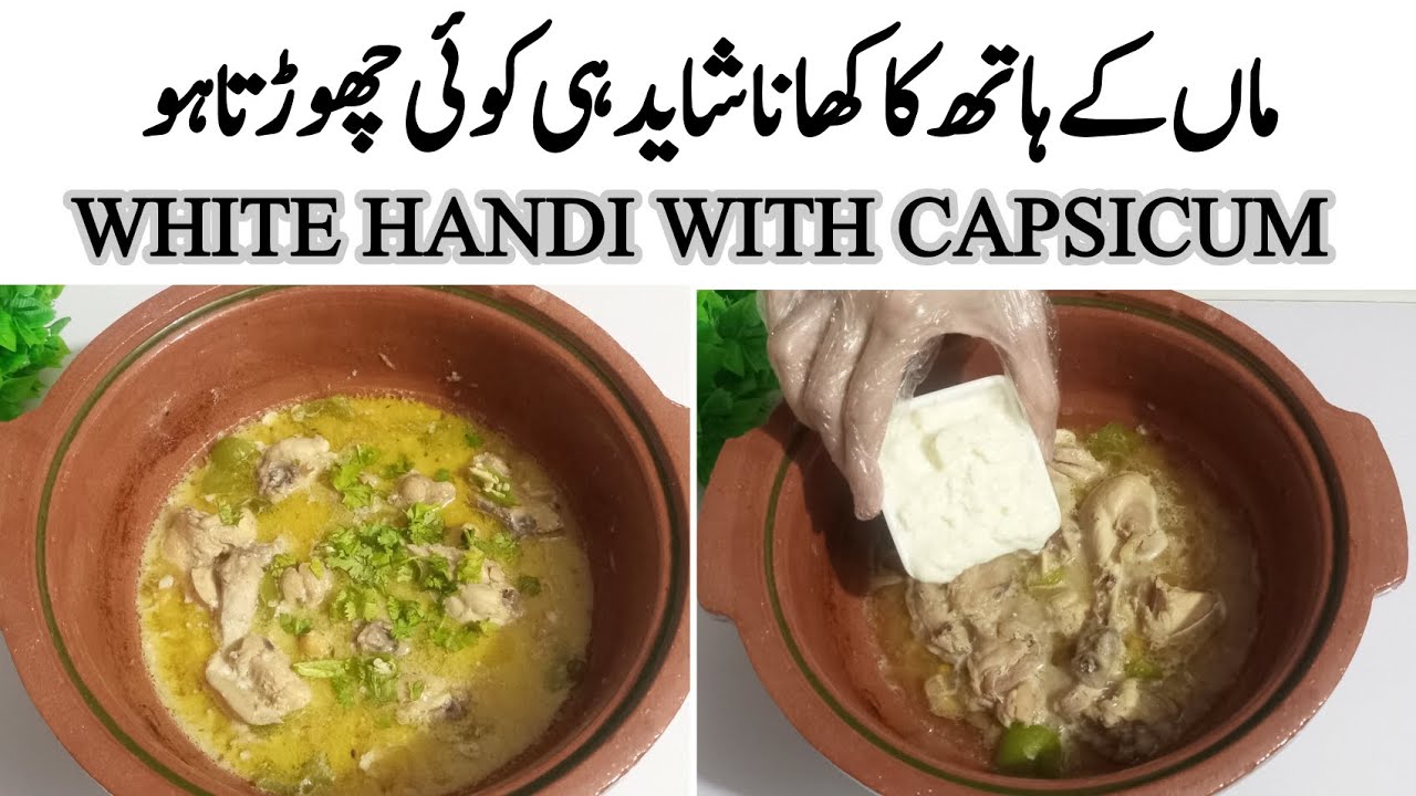 My Grandma Chicken White Handi | How to Make white Chicken Capsicum ...