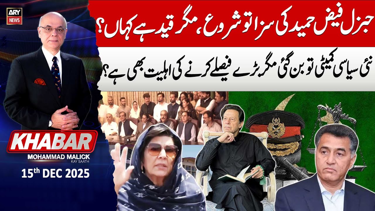KHABAR Muhammad Malick Kay Saath || 15th December 2025 - Complete Show ...