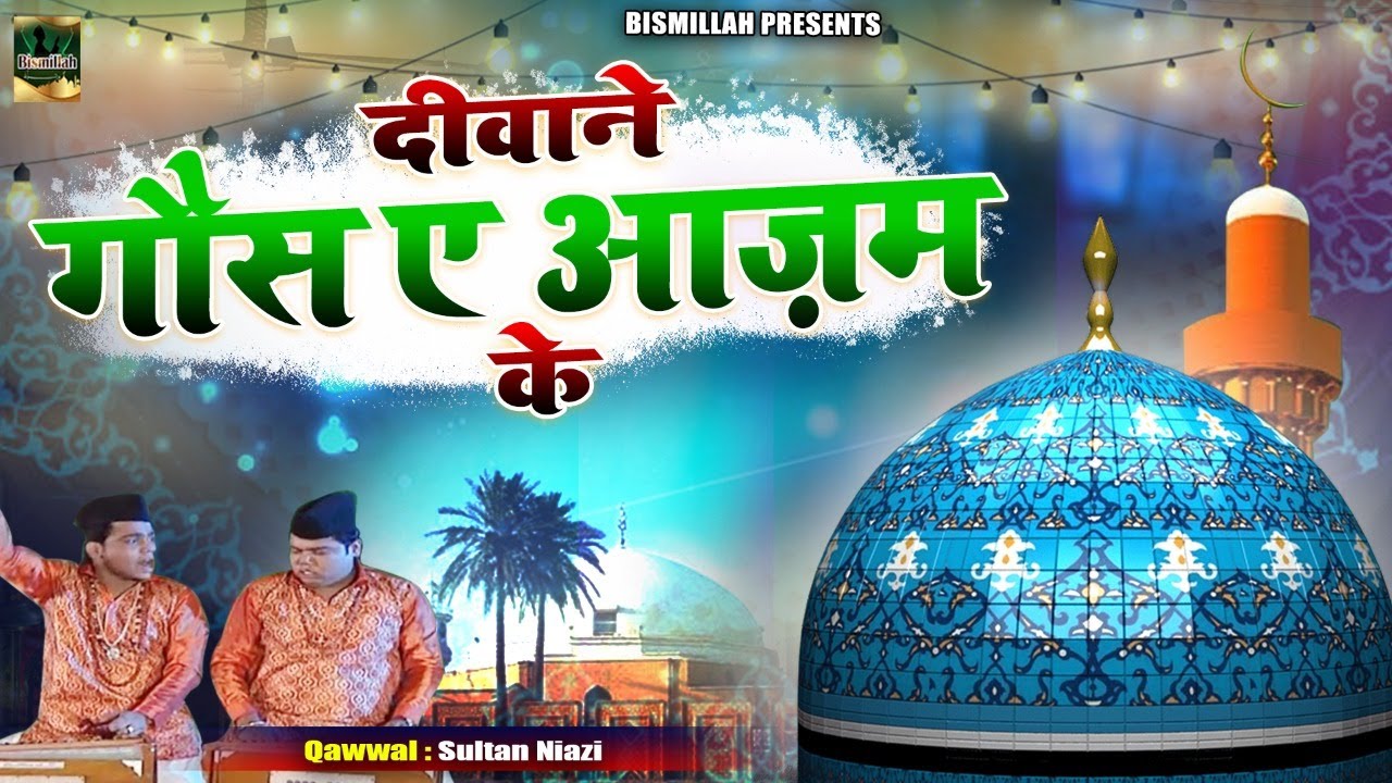गौस ए पाक ग्यारवी शरीफ मुबारक 2021 | Deewane Gous E Azam Ke | Sultan ...