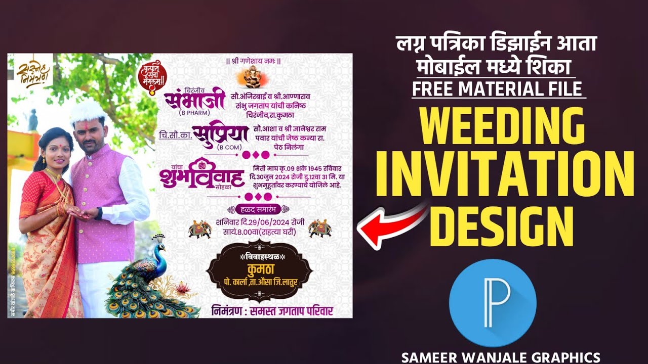 Trending Wedding Invitation Design | लग्नपत्रिका डिझाईन|Sameer Wanjale Graphics| Plp File ...
