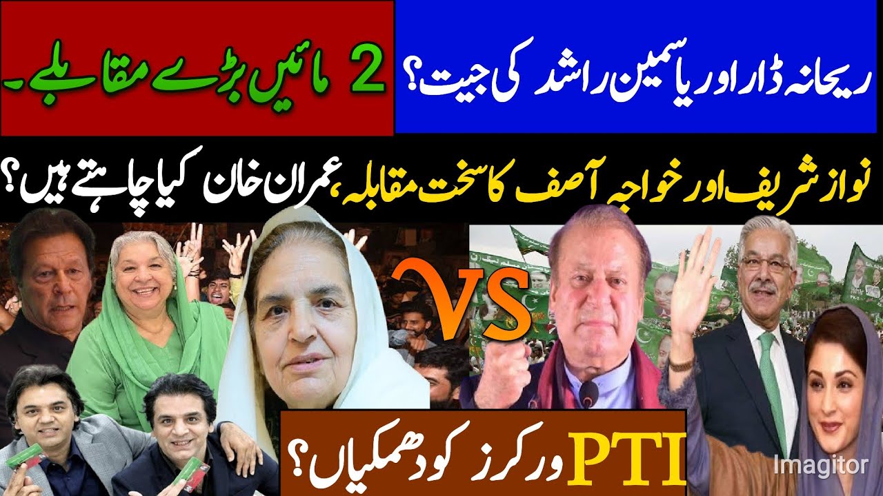PTI'S Rehana Dar,Dr.Yasmeen Rashid vs Nawaz Sharif And Khawaja Asif ...