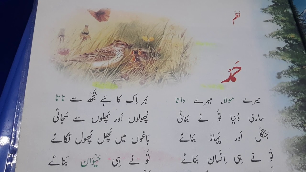Grade 2 - Urdu, Chapter 1 (Reading and Dictation) - YouTube