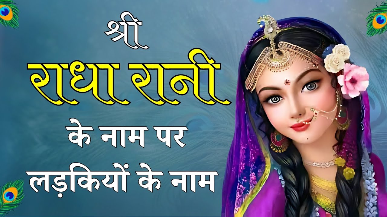Radha Rani Names for Hindu Baby Girls | राधा रानी के नाम बेबी गर्ल के ...