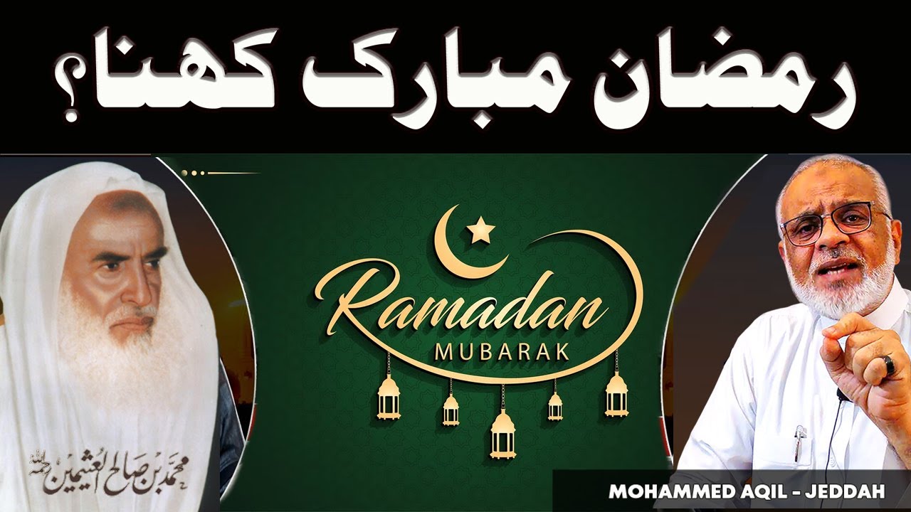 Ramadan Mubarakbad | Sh Mohammed Bin Saleh Al Othaimeen Ki Nazar Mein ...