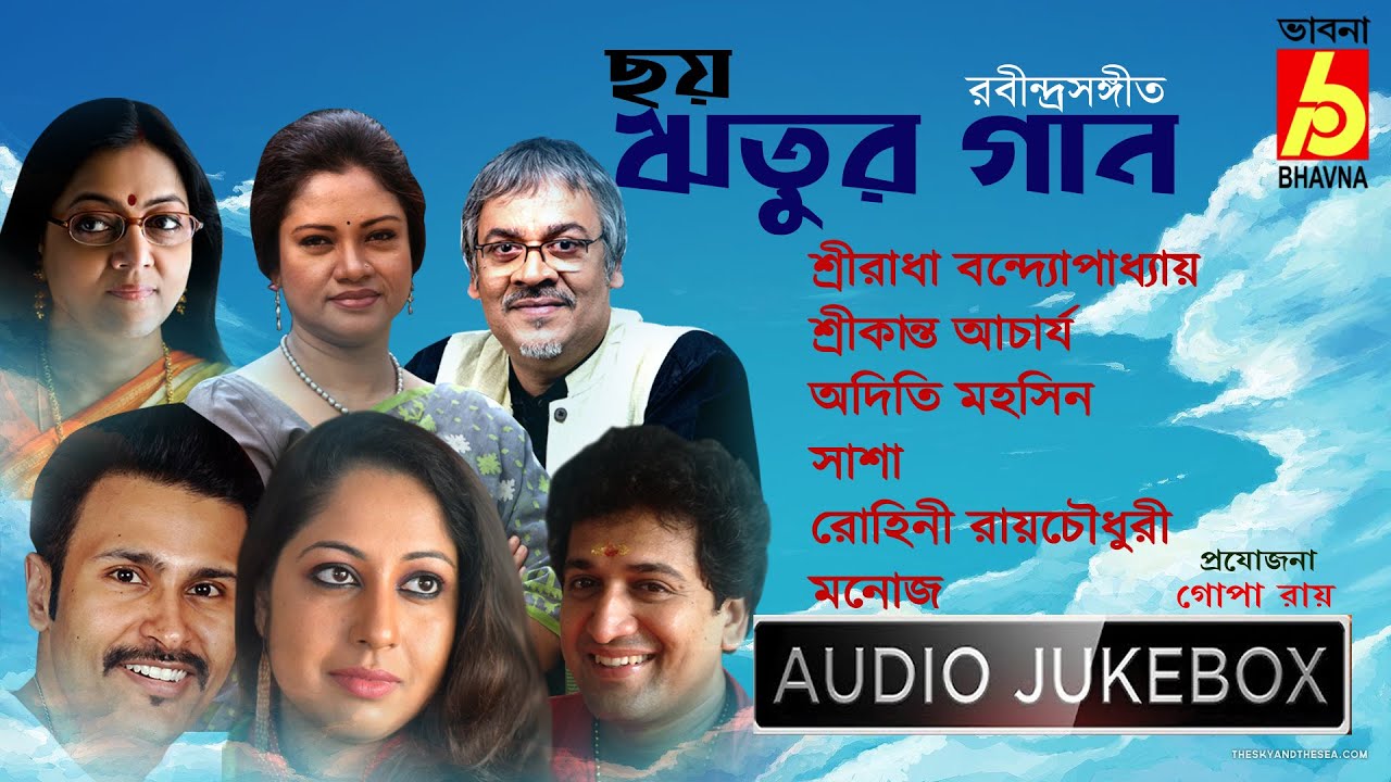 Chhoy Ritur Gaan || ছয় ঋতুর গান || Sreeradha-Srikanto-Adity-Sasha ...