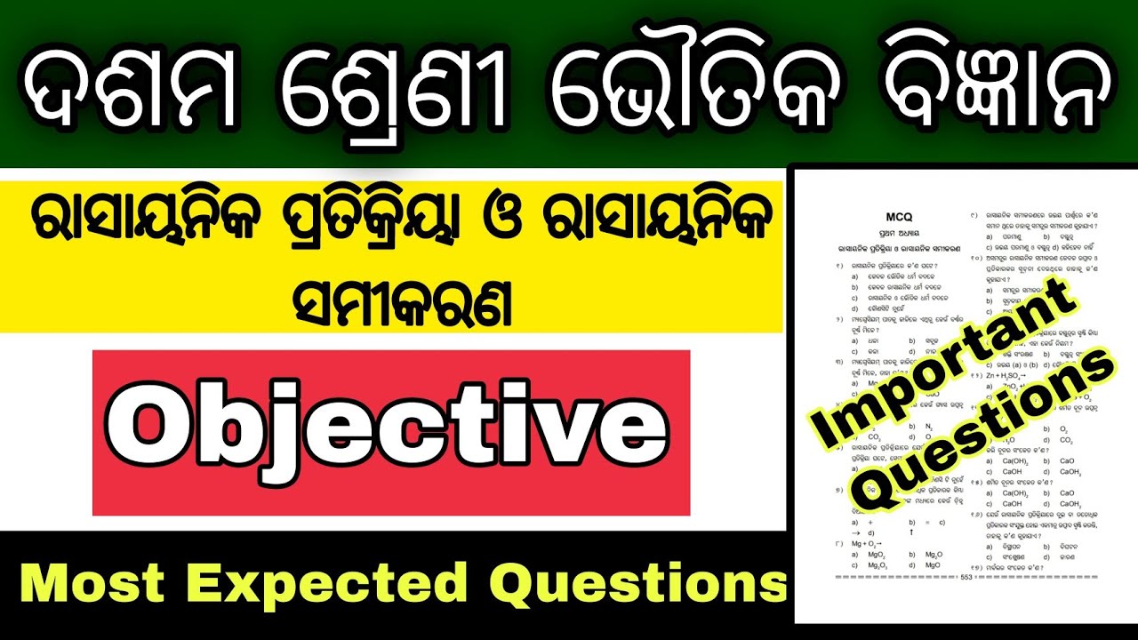 10th class physical science chapter 1 mcq question answer/10th class ...