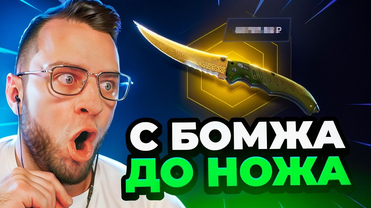 🎃 CSFAIL с БОМЖА до НОЖА - С 0.5$ до НОЖА на CS FAIL - КС ФЕЙЛ ПРОМОКОД - YouTube