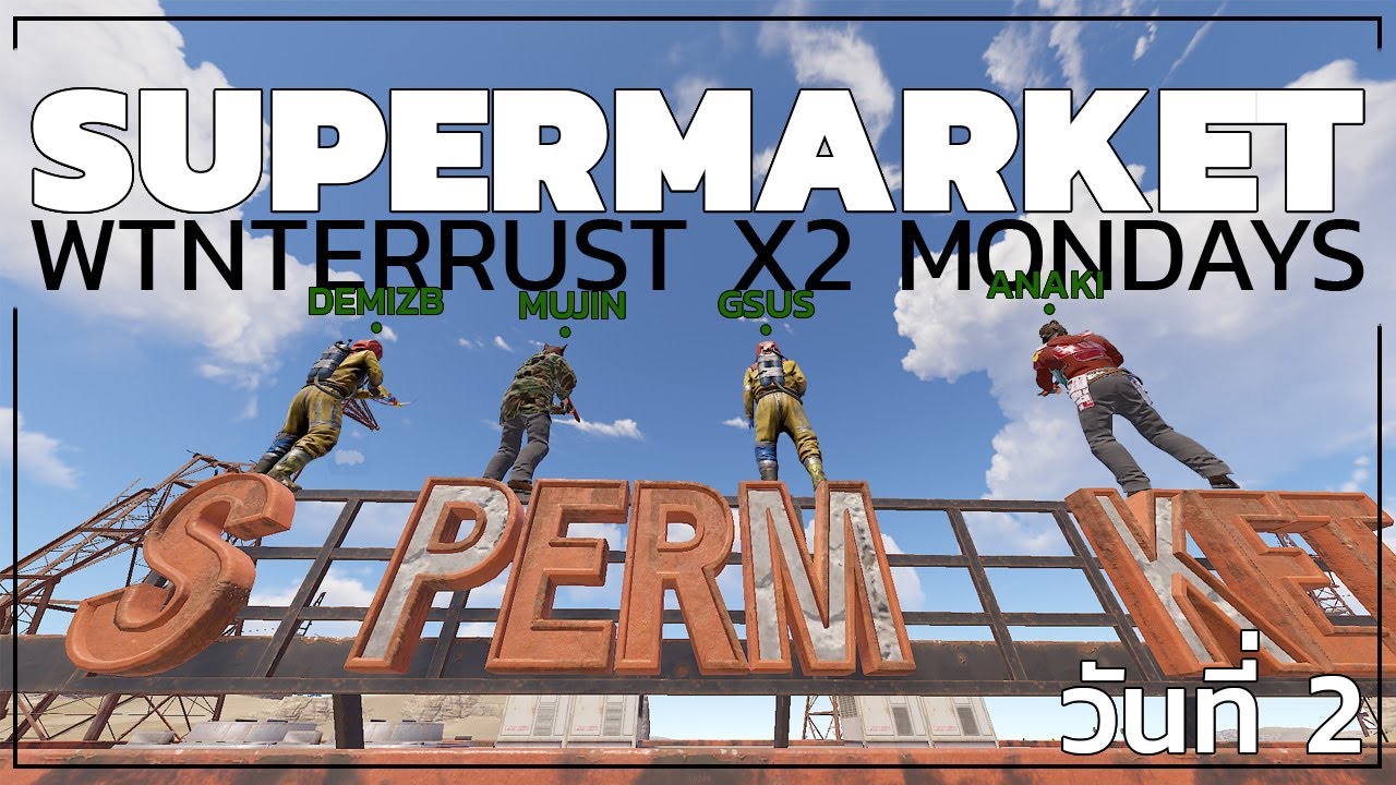 RUST บุก!! ซูเปอร์มาร์เก็ต วันที่ 2 [ ABANDONED SUPERMARKET ] ได้เป็น ...