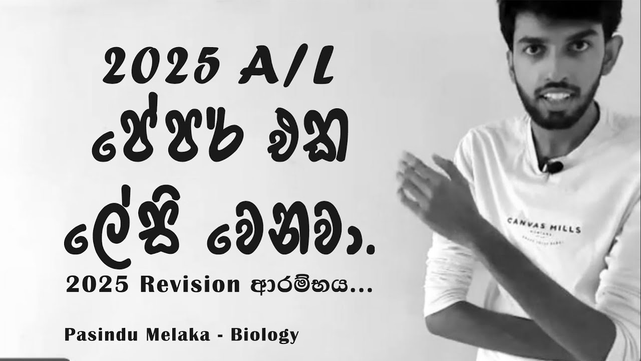 A/L Bio paper එක ගැන ඔයාලා නොදන්න දේවල්. | Pasindu Melaka - Biology ...
