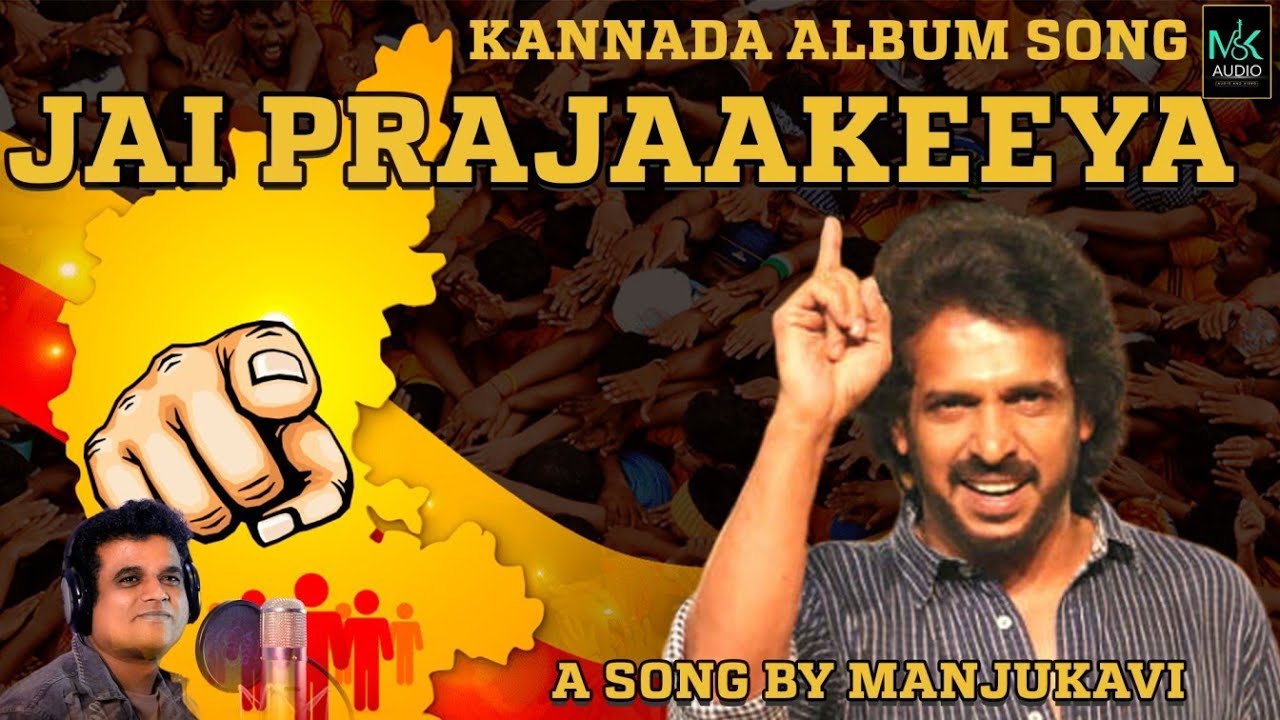 Jai prajakiya | Kannada Album Song | Real Star Upendra | Prajaakeeya ...