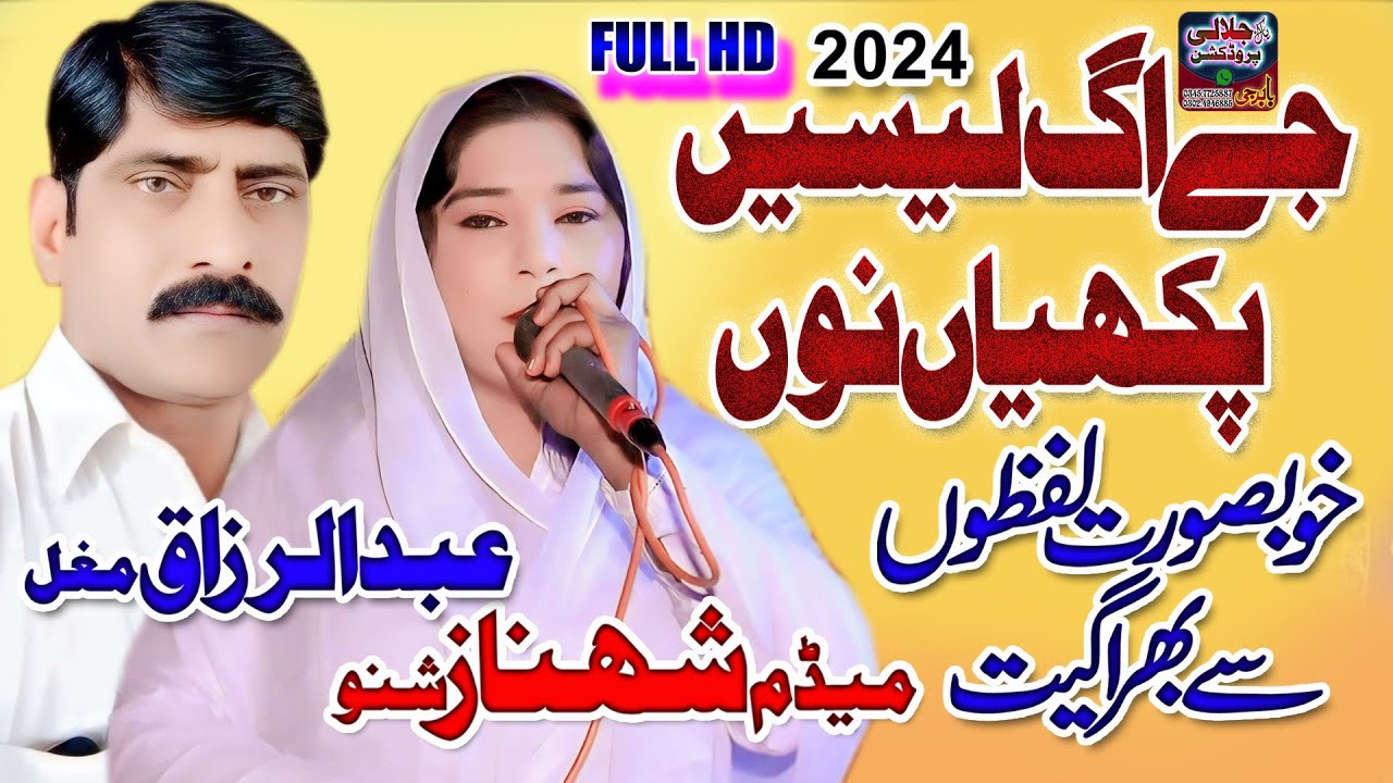 Je Agg Laesy Pakyian Nuo shahnaz shano Abdul Razzaq Mughal By Pak ...
