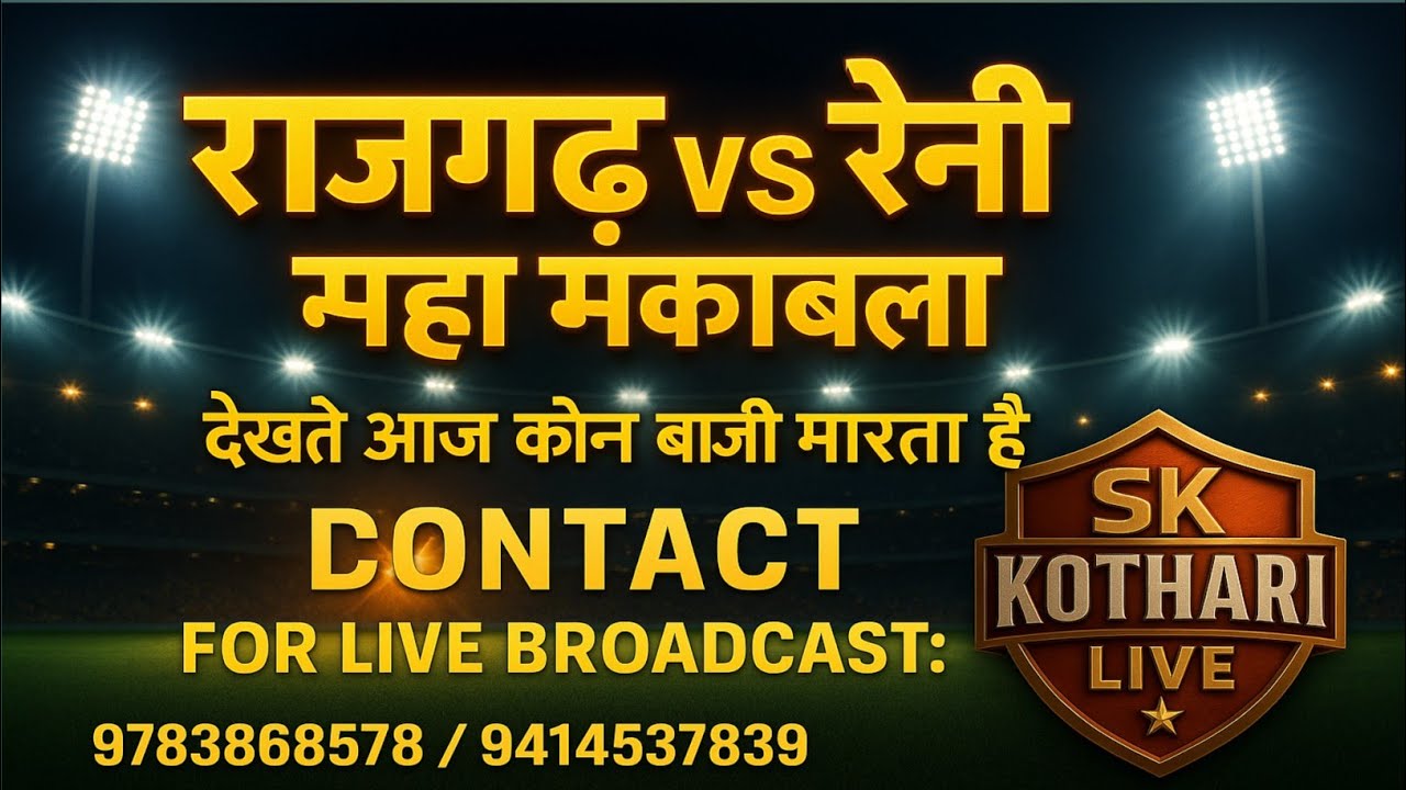 राजगढ़ vs रेनी महा मुकाबला बहुत बड़ा महा युद्ध LIVE KOTHARI #rrpl_2 ...
