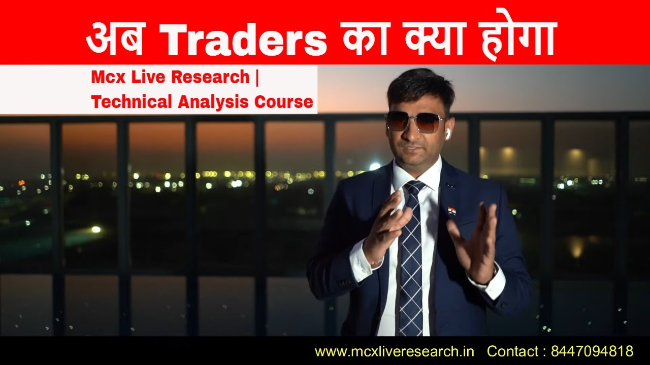 अब Traders का क्या होगा | Mcx Live Research | Technical Analysis Course | Commodity Advisor ...