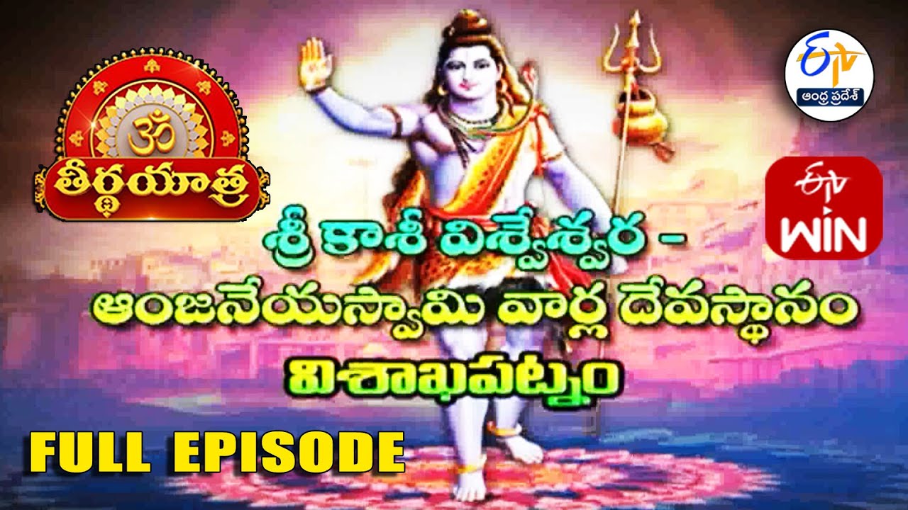 Sri Kasi Vishweshwara AnjaneyaSwamy Temple | Visakhapatnam ...