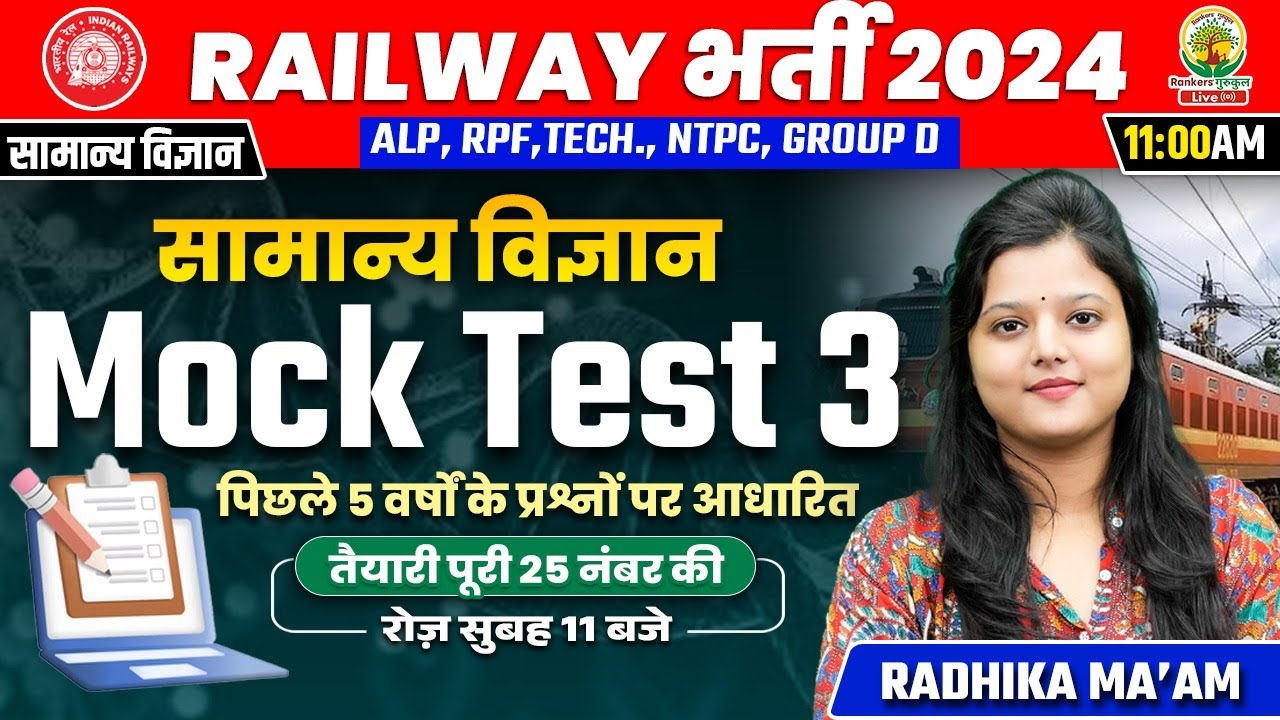 🔥Mock Test 03 | Biology | Railway 2024 | ALP, RPF, TECH, NTPC | Radhika ...