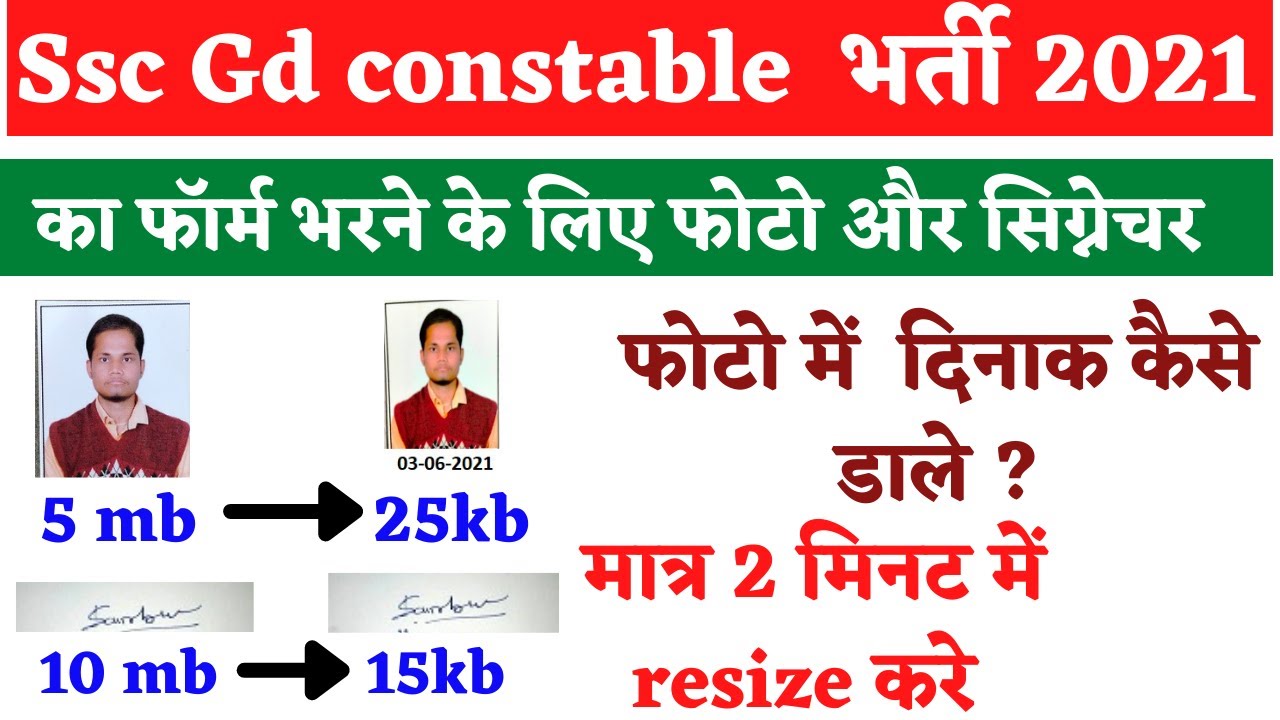 ssc gd constable photo upload 2021 ||how to upload photo in ssc form ...