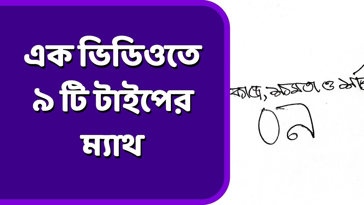 কাজ, ক্ষমতা ও শক্তি অধ্যায়ের ম্যাথ সলভ | SSC 25 | SSC Physics Chapter ...