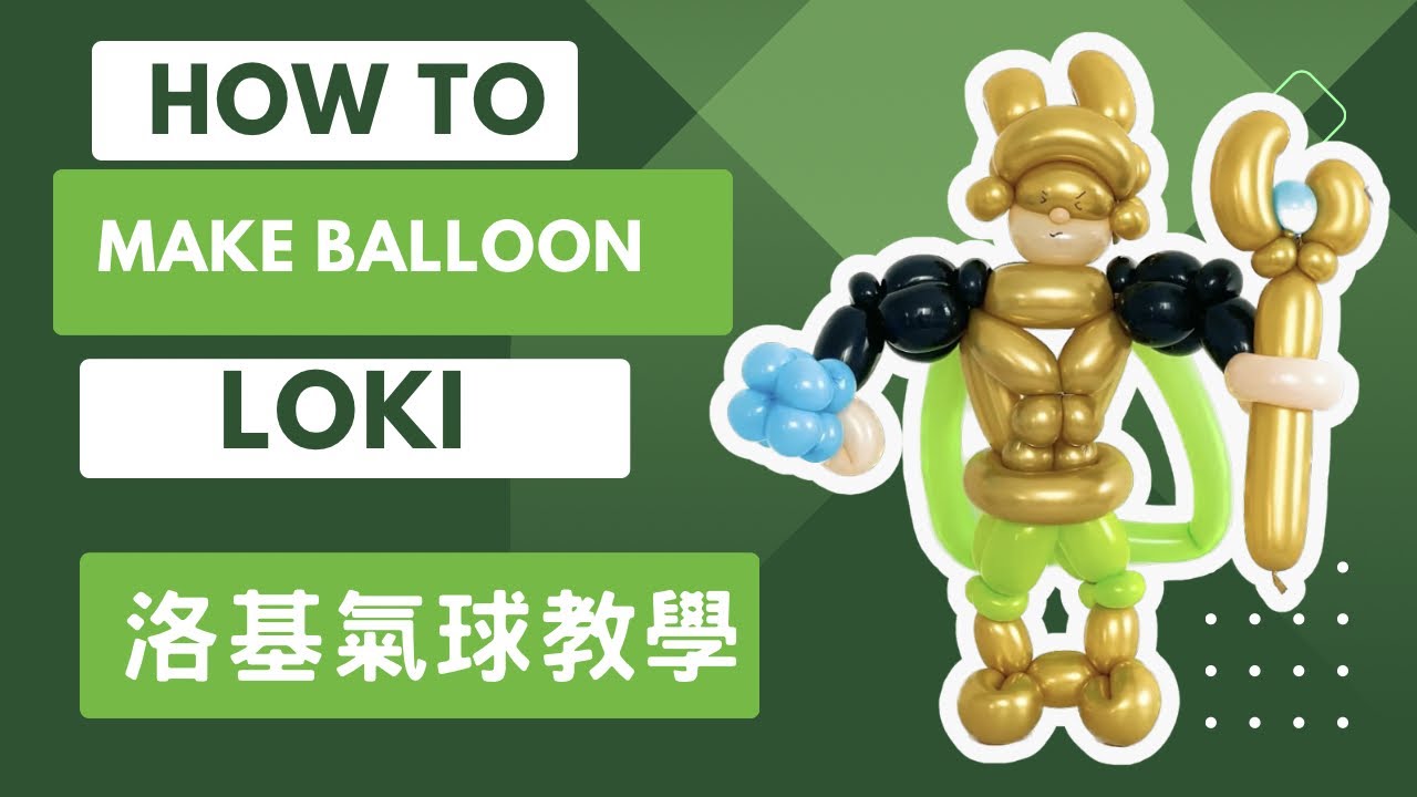 [How to make Balloon Loki,]Balloon Twisting Tutorial,.洛基做型氣球教學 ...