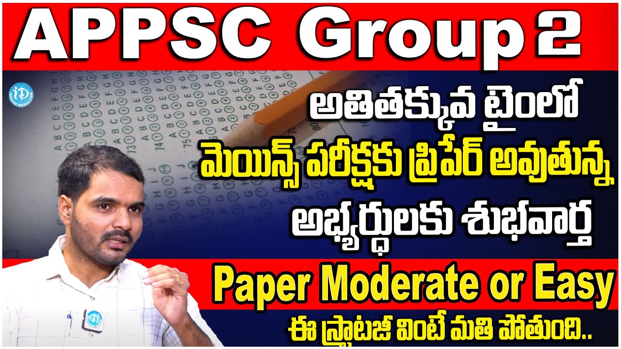 APPSC Group 2 Mains | Easy గా క్లియర్ చేసుకోవడం ಎಲಾ | APPSC Group 2 ...