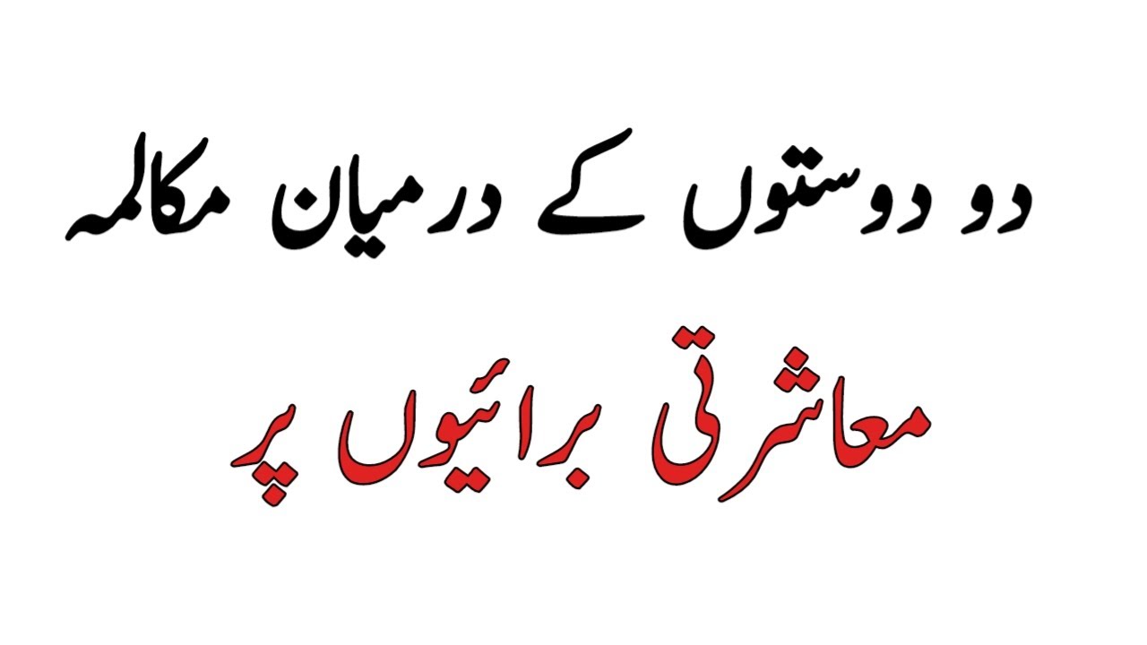 Do doston k Dirman Mukalma/Mashati Burianon per Mkalma/ Mukalma in Urdu ...