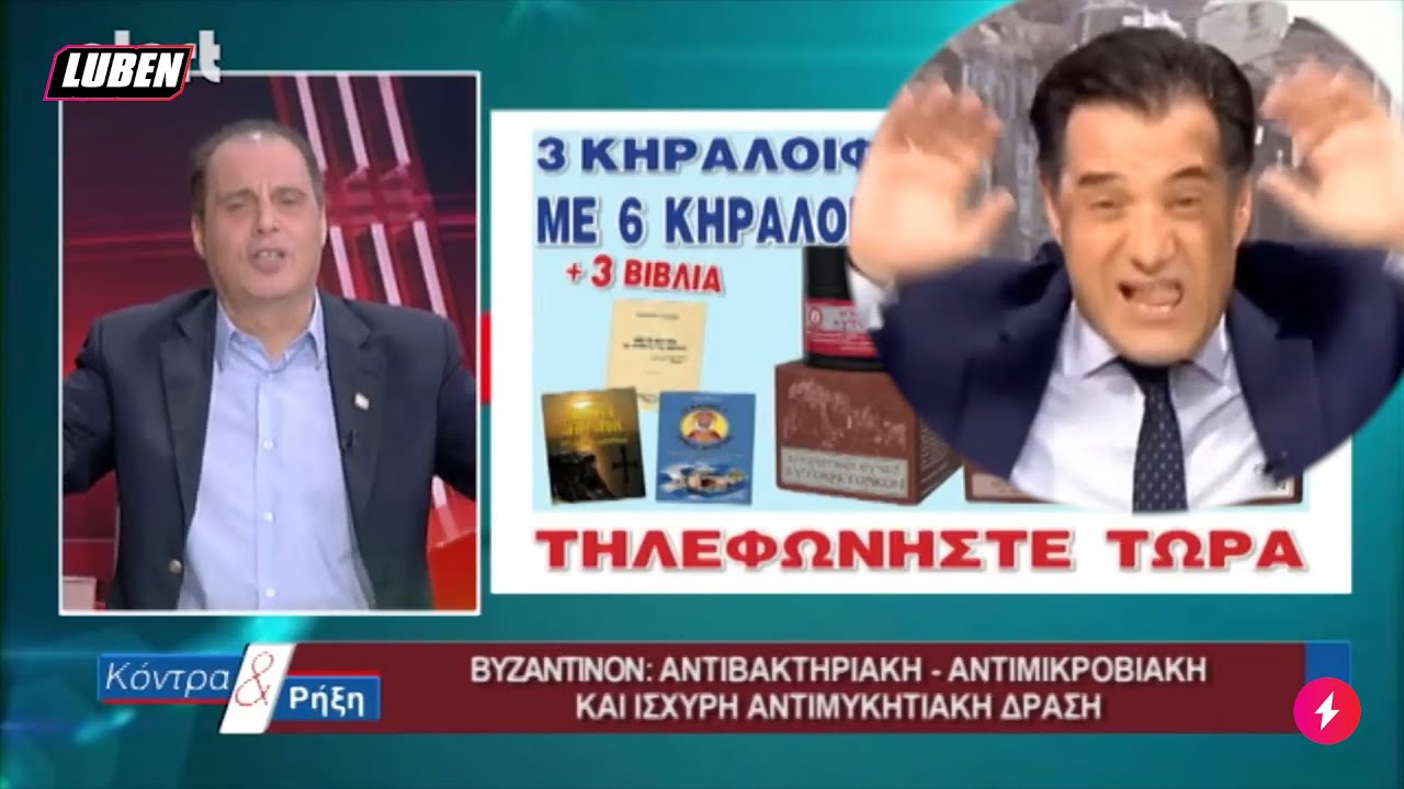 Ο Κυριάκος Βελόπουλος πουλάει κηραλοιφή για τον κορωνοϊό | Luben TV ...