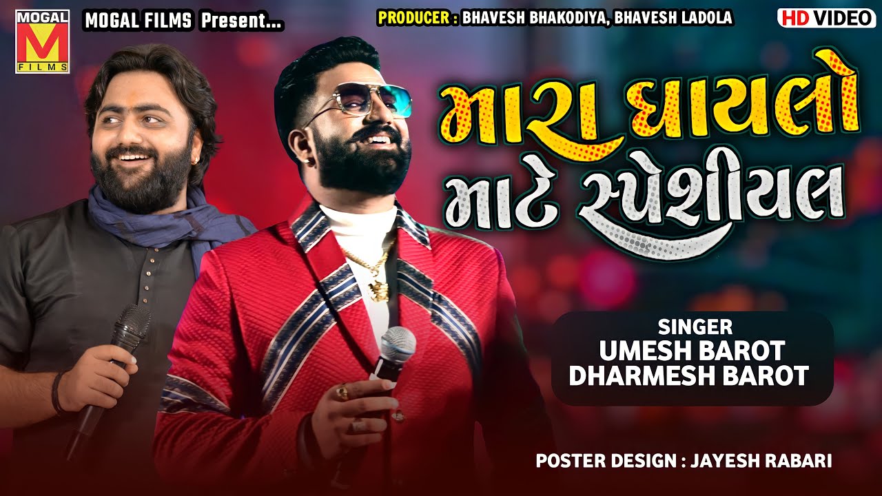 મારા ઘાયલો માટે સ્પેશીયલ | Umesh Barot | Dharmesh Barot - YouTube