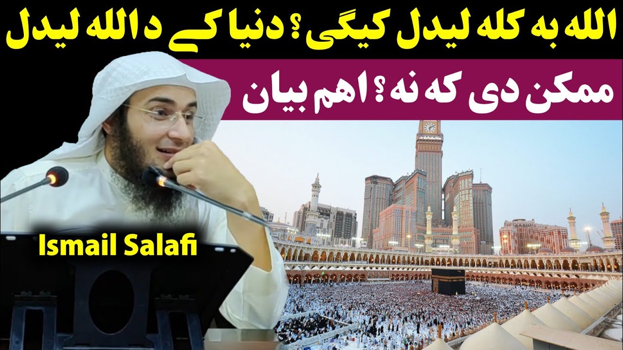 Can we see Allah in this world? Sheikh Abu Hassan Swati amazing lecture - abo Hassaan Swati ...