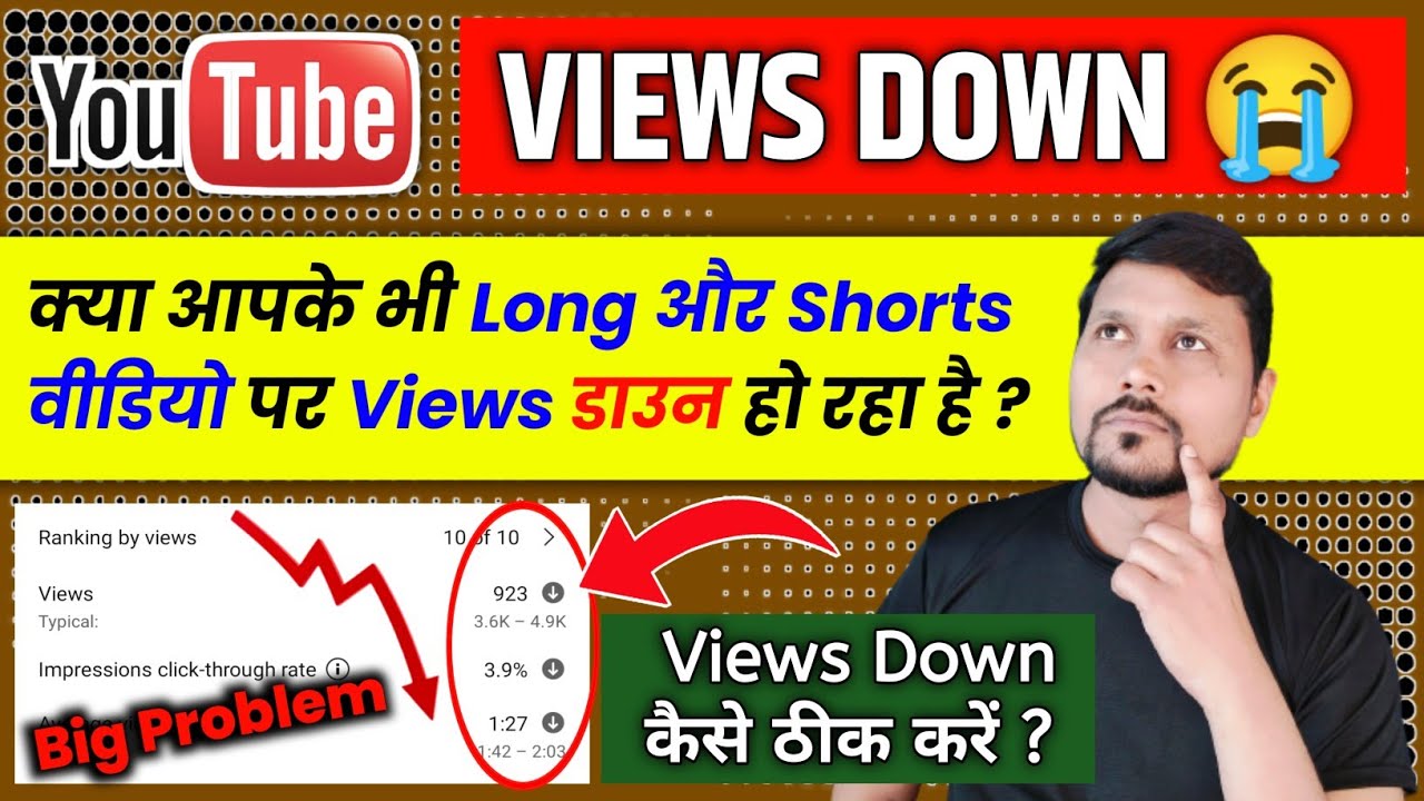 YouTube Views Down Problem | व्यूज क्यों नहीं आ रहा है ? | Views Nahi aa Raha Hai to Kya Karen - YouTube youtube-views-down-problem-views-nahi-aa-raha-hai-to-kya-karen-youtube