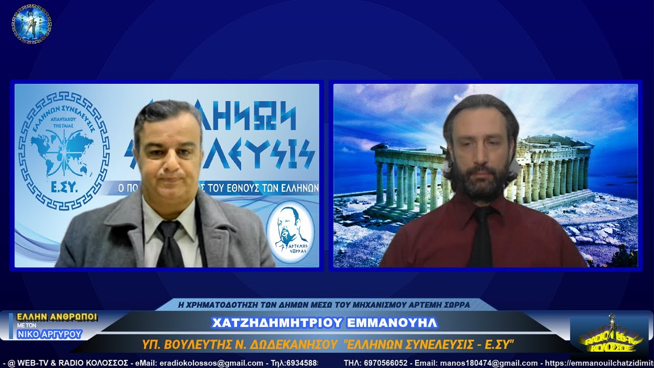 Η ΧΡΗΜΑΤΟΔΟΤΗΣΗ ΤΩΝ ΔΗΜΩΝ ΜΕΣΩ ΤΟΥ ΜΗΧΑΝΙΣΜΟΥ ΑΡΤΕΜΗ ΣΩΡΡΑ ...