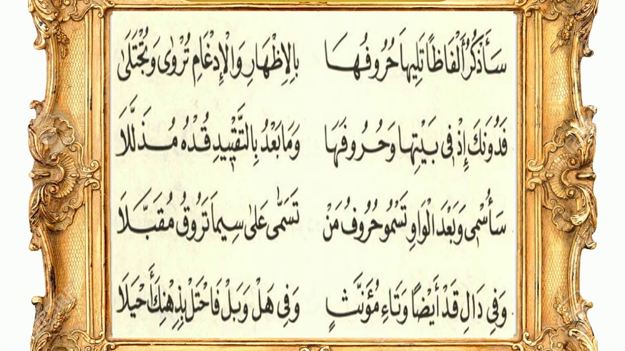 باب الاظهار و الادغام 14 متن الشاطبية مشاري العفاسي Youtube